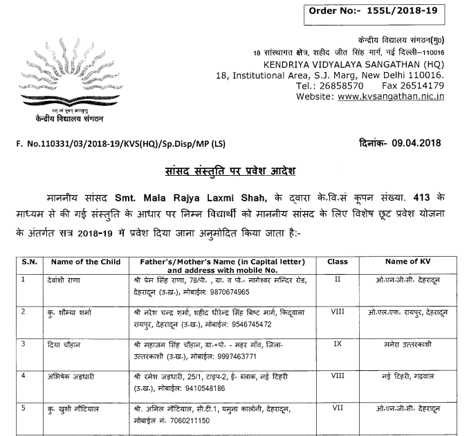 Mp Recommendation Letter Format For Kendriya Vidyalaya 2017 18 - Formal ...