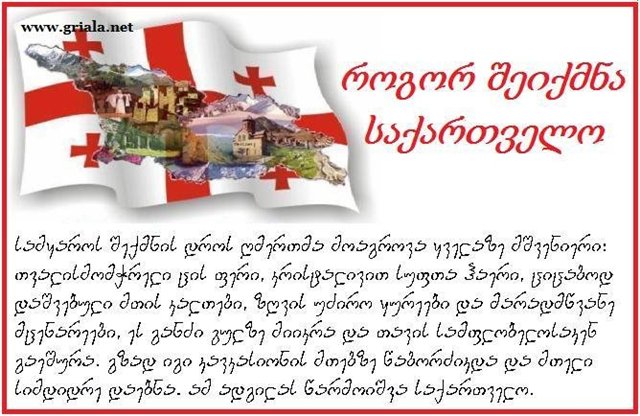 საქართველოს ისტორია 2016