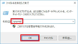 Windows Server 2016 で Sysprep を実行する手順｜No IT No Life - おすぎやん サーバの設計・構築
