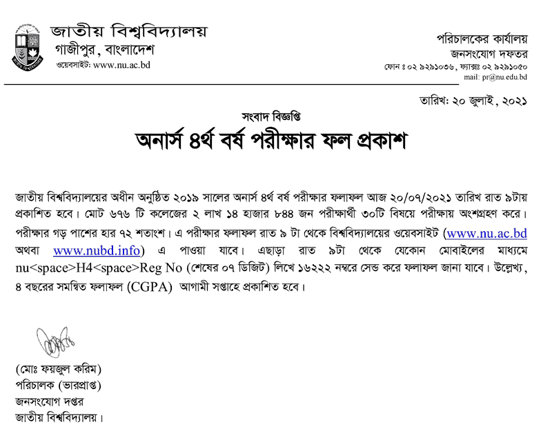 Honours 4th Year Result 2021 [Session 2015-16] চতুর্থ বর্ষের ফলাফল
