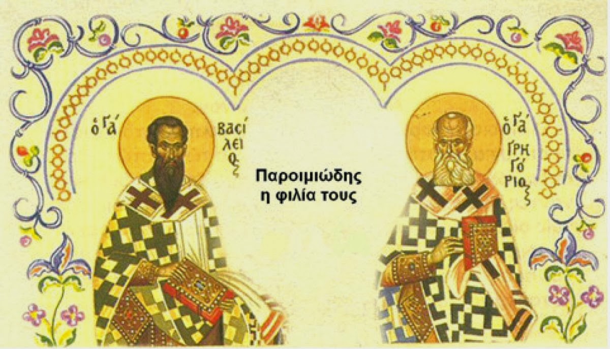 ~ΑΝΘΟΛΟΓΙΟ~ Χριστιανικών Μηνυμάτων!: Ο ΒΙΟΣ ΤΟΥ ΜΕΓΑ ΒΑΣΙΛΕΙΟΥ