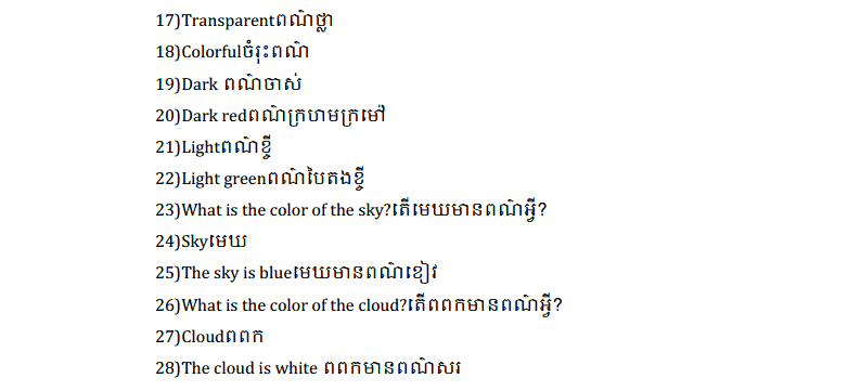 Lesson 00-14 Colors ពណ៌ ~ English Lessons for Khmer ភាសាឣង់គ្លេសសំរាប់ខ្មែរ
