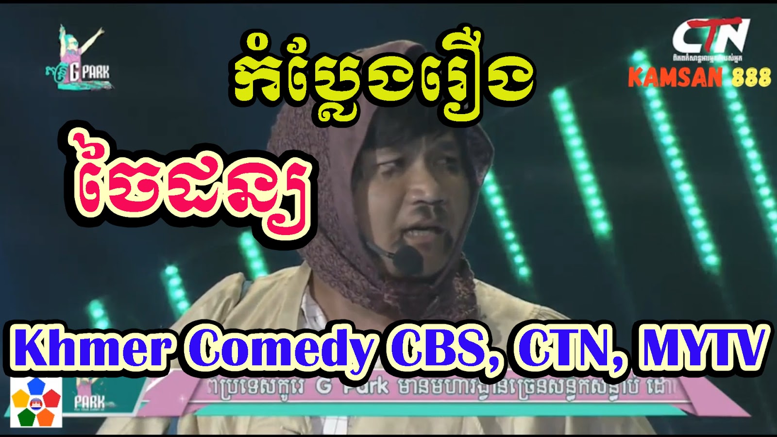 Jai Don - Khmer Comedy CBS, CTN, MYTV - CamMovie24