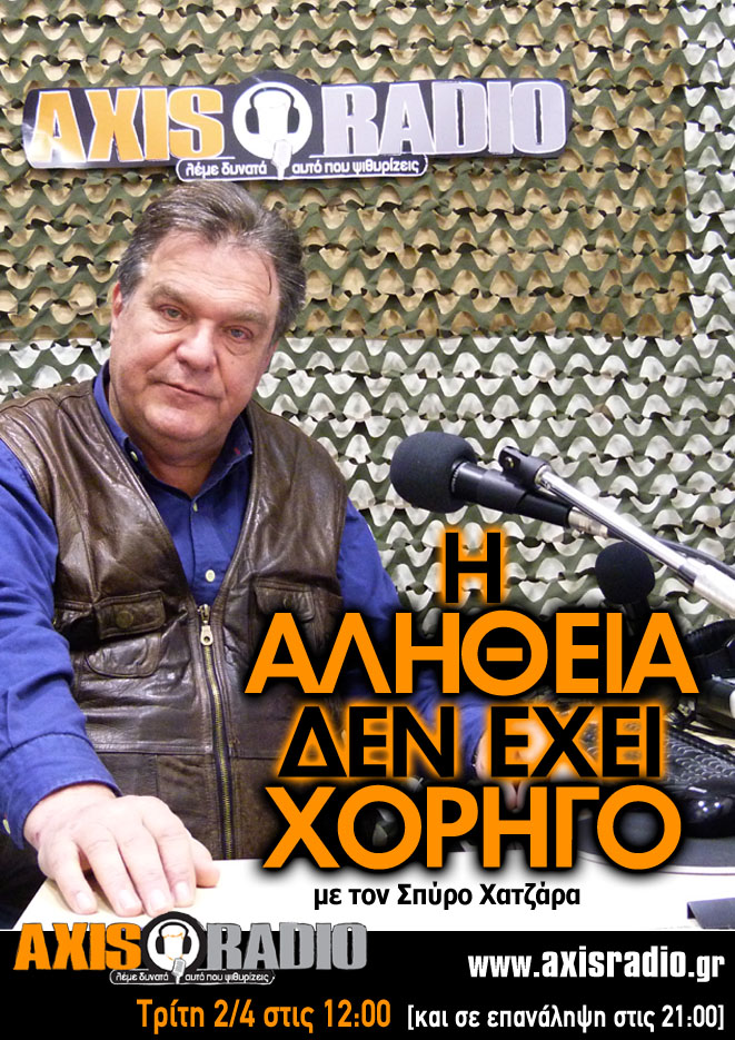 Δελτίο των 11: Σήμερα στις 12:00 ο Σπύρος Χατζάρας ζωντανά και ελεύθερα ...