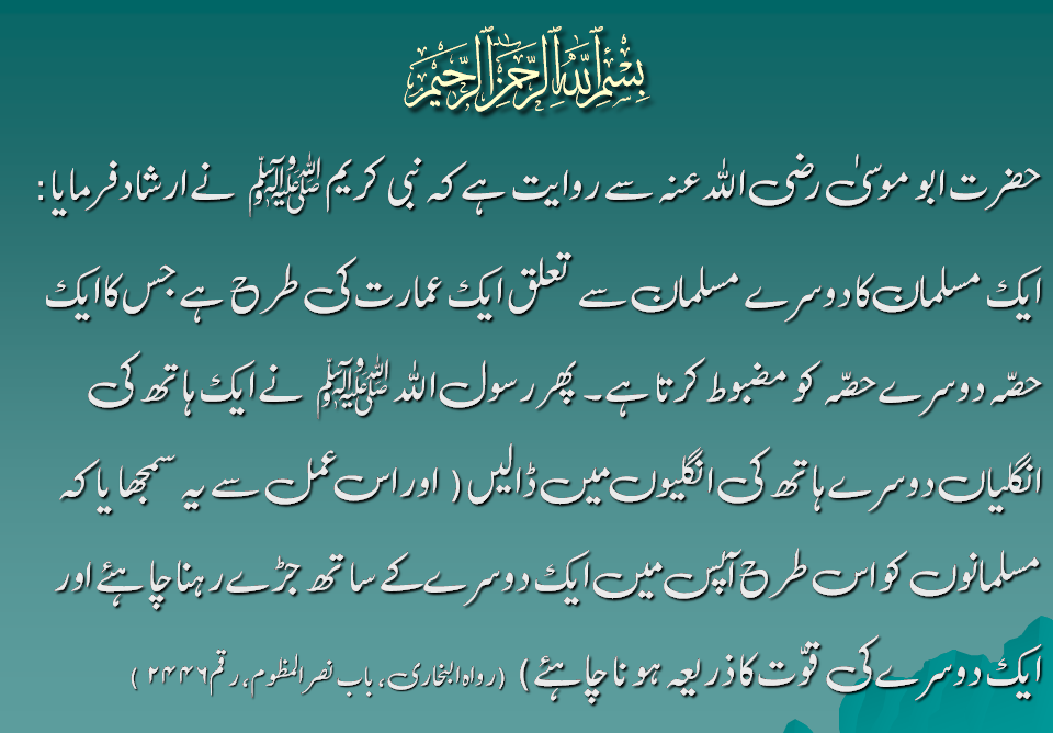 Urdu Hadith - Dua and Azkaar: Musalman Musalman ka Bhai hai Urdu Hadith - Dua and Azkaar: Musalman Musalman ka Bhai hai