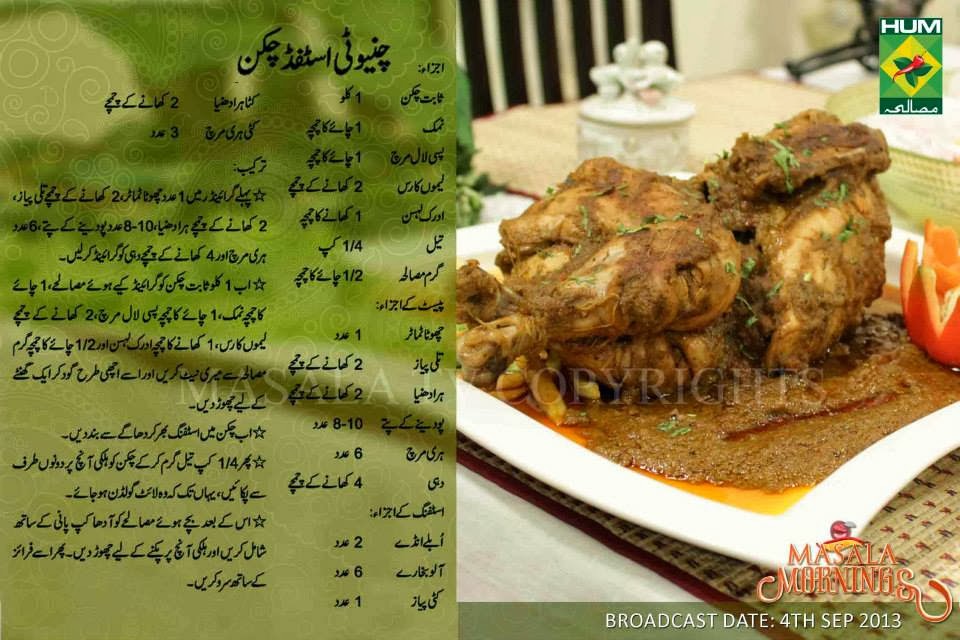 Masala Mornings with Shireen Anwer: Chinoti stuffed chicken