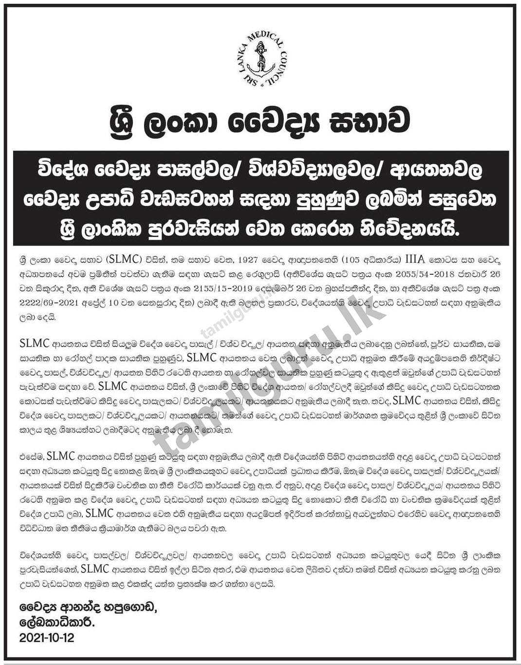 Notice to Foreign Medical Degree Students - Sri Lanka Medical Council ...