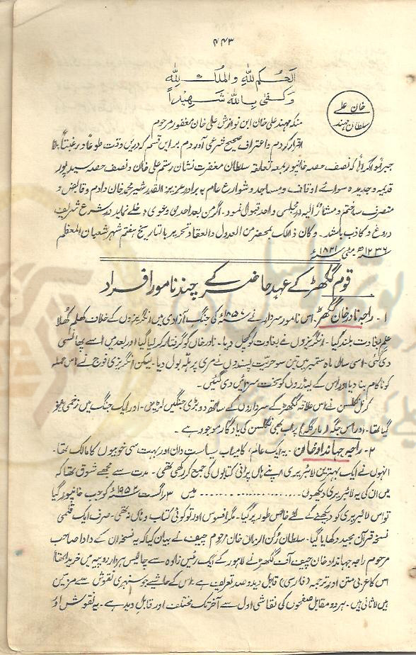 Gakhar according to the Book History Of Hazara - GAKHARS