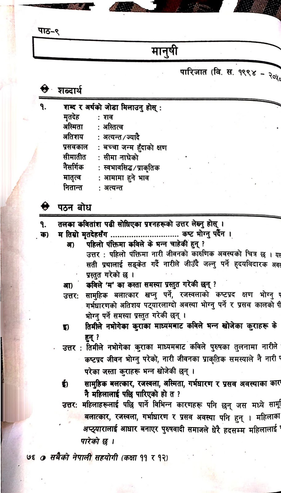 NEPALI COMPLETE NOTES CLASS 11 & 12 (UNIT-9) ~ Revival Diary