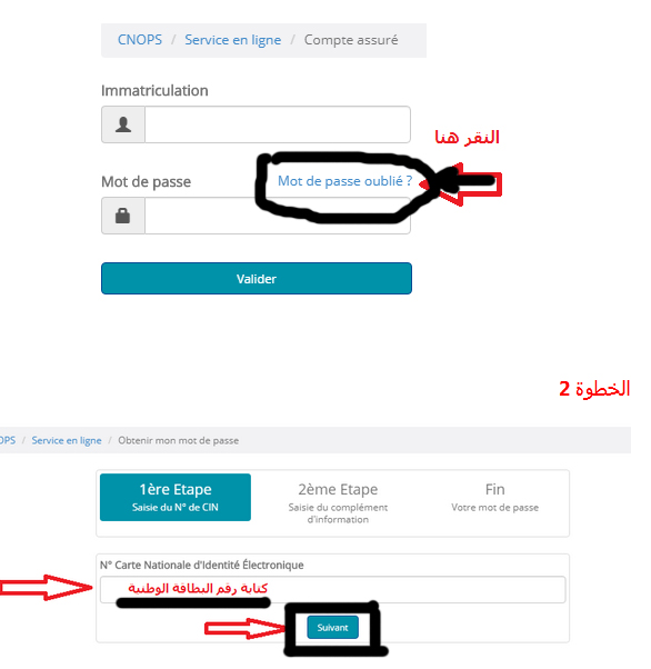 تتبع ملفات المرض cnops 2024 - Ma-Gov