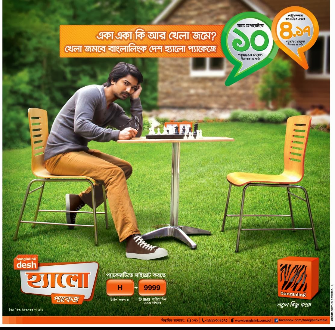 banglalink desh hello package ~ Mobile operators bd