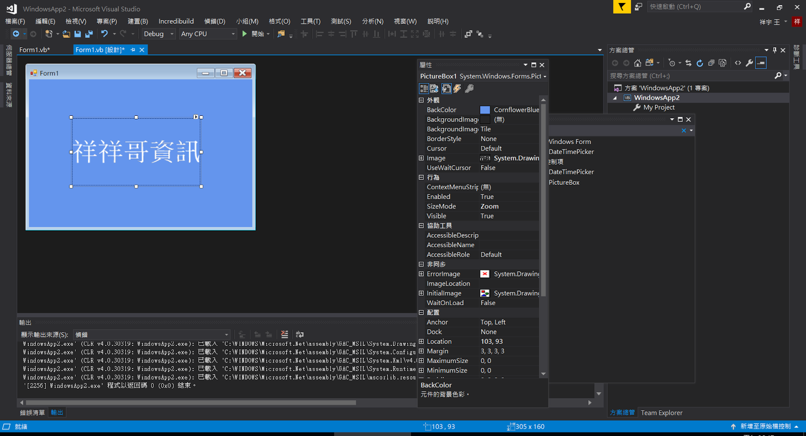 [教學Visual Studio 2017建立VB.Net專案 - 祥祥哥資訊