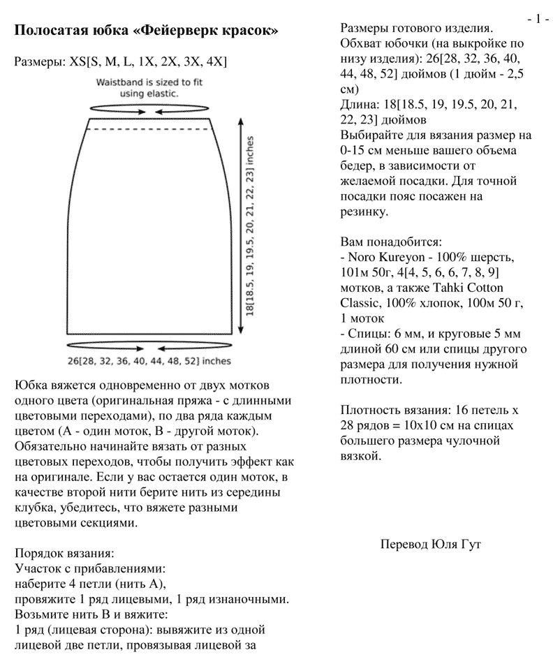 MegalomaniaXXXXL - knitting- bigpeople: ЮБКА В ДИАГОНАЛЬНУЮ ПОЛОСКУ ...