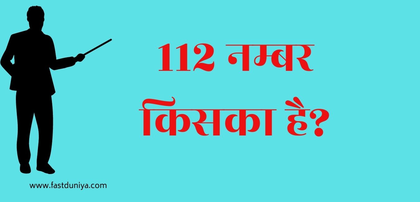 112 112 Number Kiska Hai 112-112-number-kiska-hai