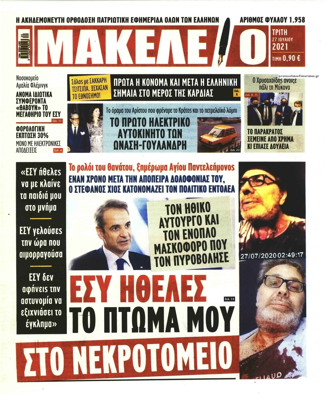 ΕΣΧΑΤΗ ΓΡΑΜΜΗ ΑΝΑΣΧΕΣΕΩΣ: ΓΙΑ ΝΑ ΜΗΝ ΞΕΧΝΙΩΜΑΣΤΕ...