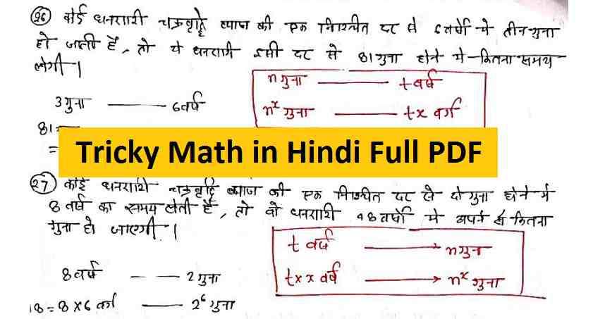 Math Shortcut Tricks In Hindi GovtJobNotes math-shortcut-tricks-in-hindi-govtjobnotes