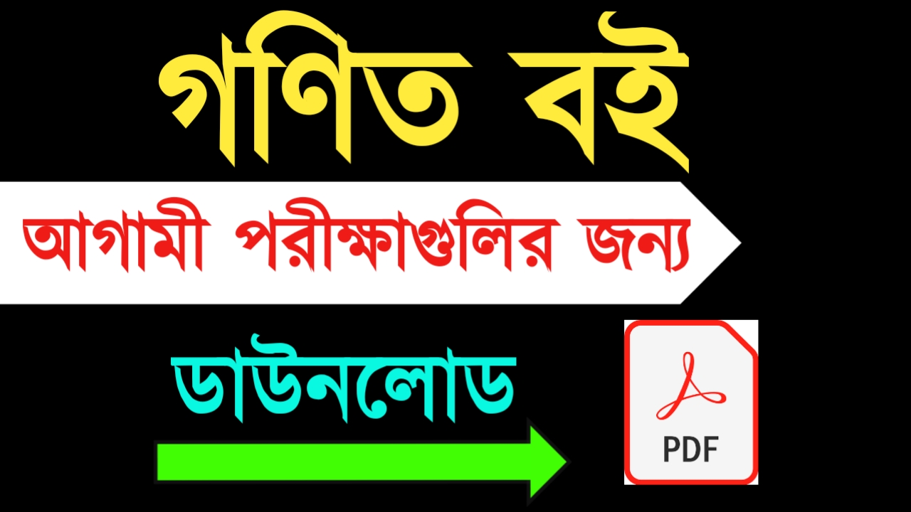 Math Book For Competitive Exam In Bengali math-book-for-competitive-exam-in-bengali