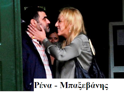 POLITIKO SAFARI: Η ΡΕΝΑ ΔΟΥΡΟΥ ΠΑΡΟΜΟΙΑΖΕΙ ΤΟΝ ΟΜΠΑΜΑ ΜΕ... ΛΙΝΚΟΛΝ και ...
