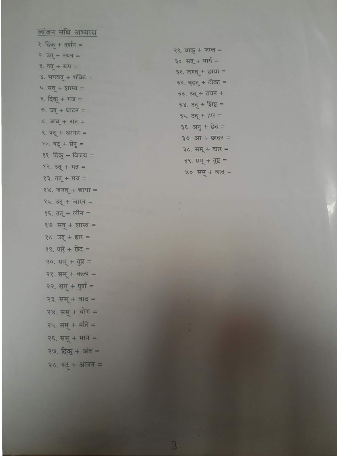 Hindi Grammar Work Sheet Collection for Classes 5,6, 7 & 8: Sandhis ...