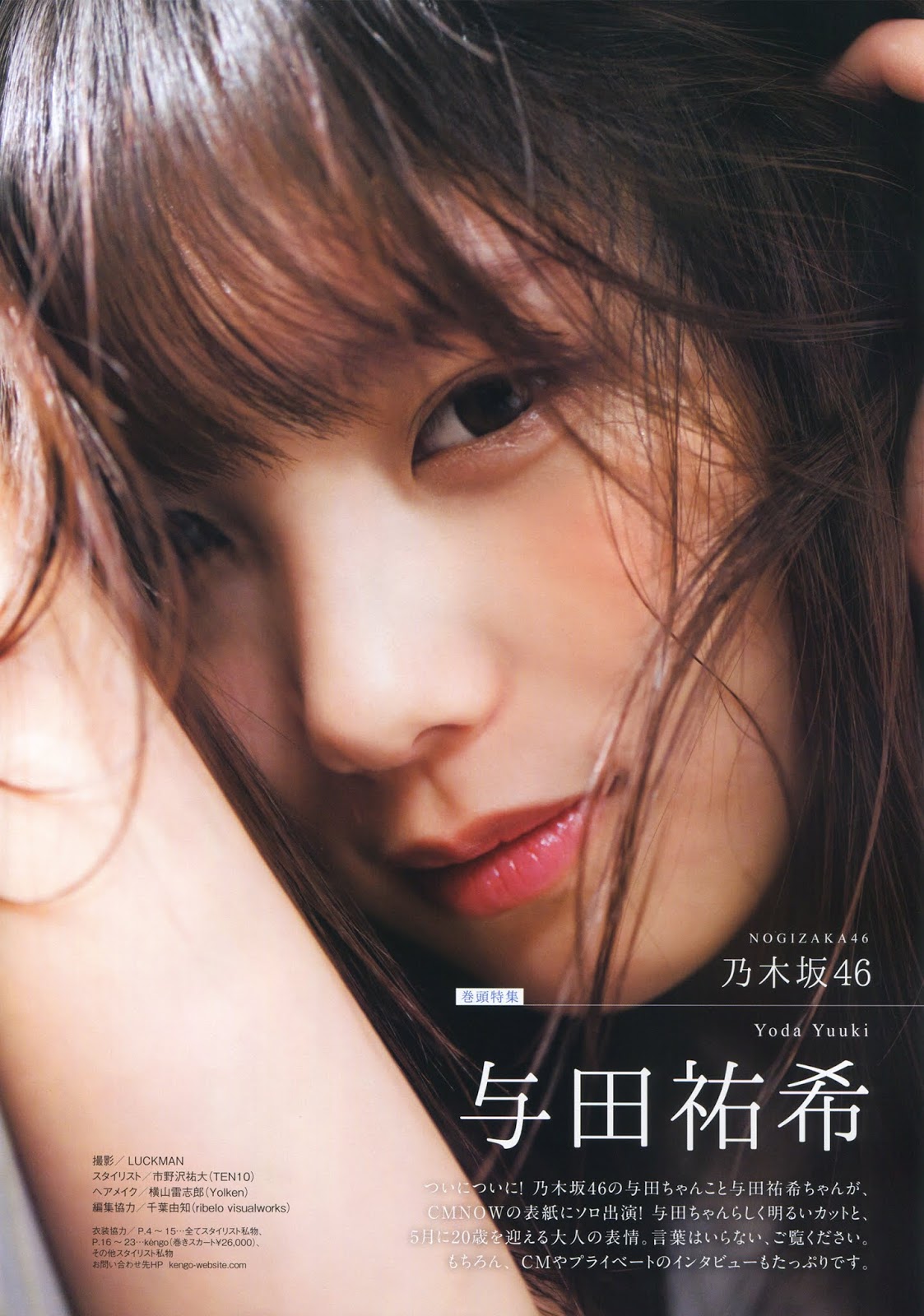 Yoda Yuki, CM NOW 2020.03 | Misaka46