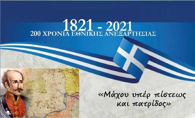Ιεροσπουδαστές: Ο Αλέξανδρος Υψηλάντης και η ελληνική επανάσταση στην ...
