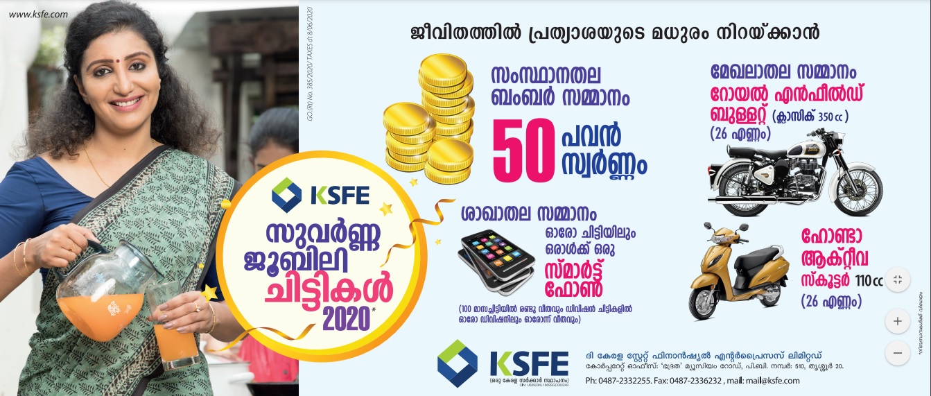 KSFE Regional Office Alappuzha: KSFE Suvarna Jubili Chitty 2020