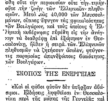 ΒΑΣΙΛΕΙΑ - ΕΘΝΑΡΧΙΑ : ΜΑΧΗ ΚΙΛΚΙΣ ΛΑΧΑΝΑ- Ο ΒΑΣΙΛΕΥΣ ΚΩΝΣΤΑΝΤΙΝΟΣ ΙΒ ...
