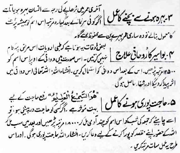 Wazifa Ya Sami Benefits In Urdu Ya Samio Meaning Ya Sami Ud Dua Ya ...