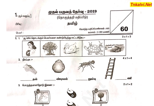 1st Standard - 2019 Quarterly Exam Question Paper (SA 60 Marks) - Tamil ...