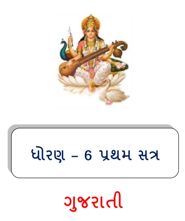 Gujarati Medium Std 6 Gujarati Textbook Answer Book Navnit Guide Pdf gujarati-medium-std-6-gujarati-textbook-answer-book-navnit-guide-pdf