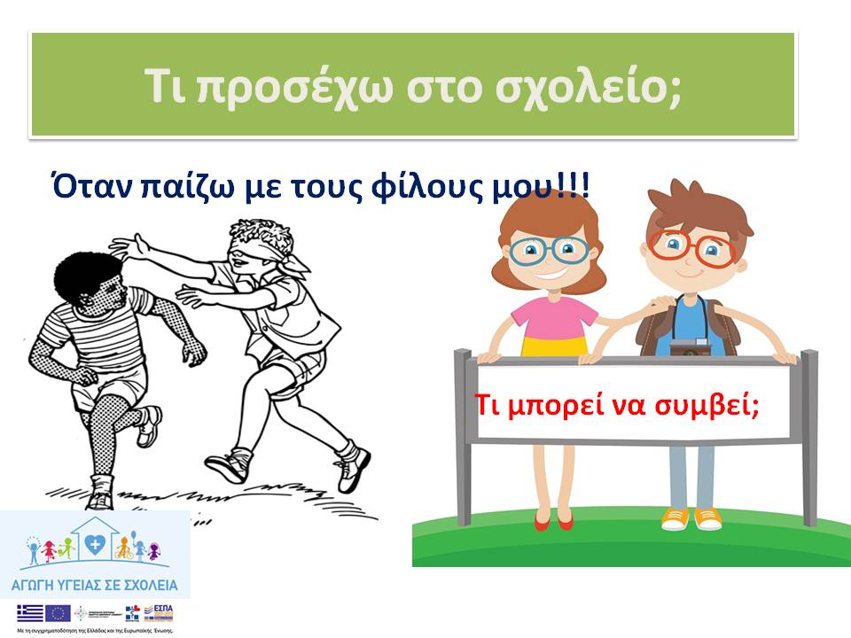 IΝΣΤΙΤΟΥΤΟ ΔΙΑΧΕΙΡΙΣΗΣ ΑΝΘΡΩΠΟΓΕΝΩΝ & ΦΥΣΙΚΩΝ ΚΑΤΑΣΤΡΟΦΩΝ IDAFK S.S.T.I ...