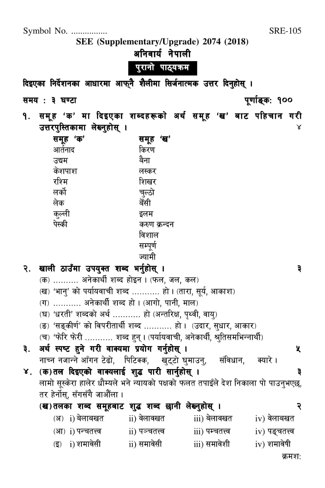 SEE Nepali Supplementary Examination Question Paper 2074 Old Course see-nepali-supplementary-examination-question-paper-2074-old-course