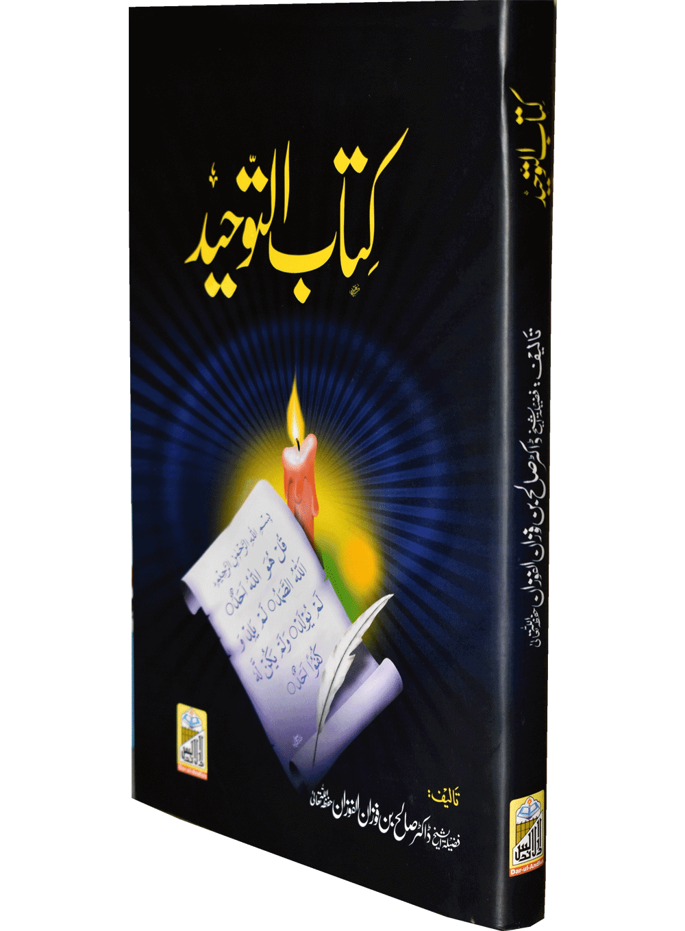 Kitab Al Toheed - Online Islamic Store