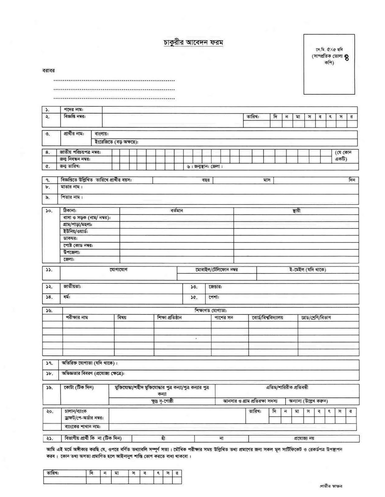 Bangladesh Bureau of Statistics Job Circular | Life in Bangladesh