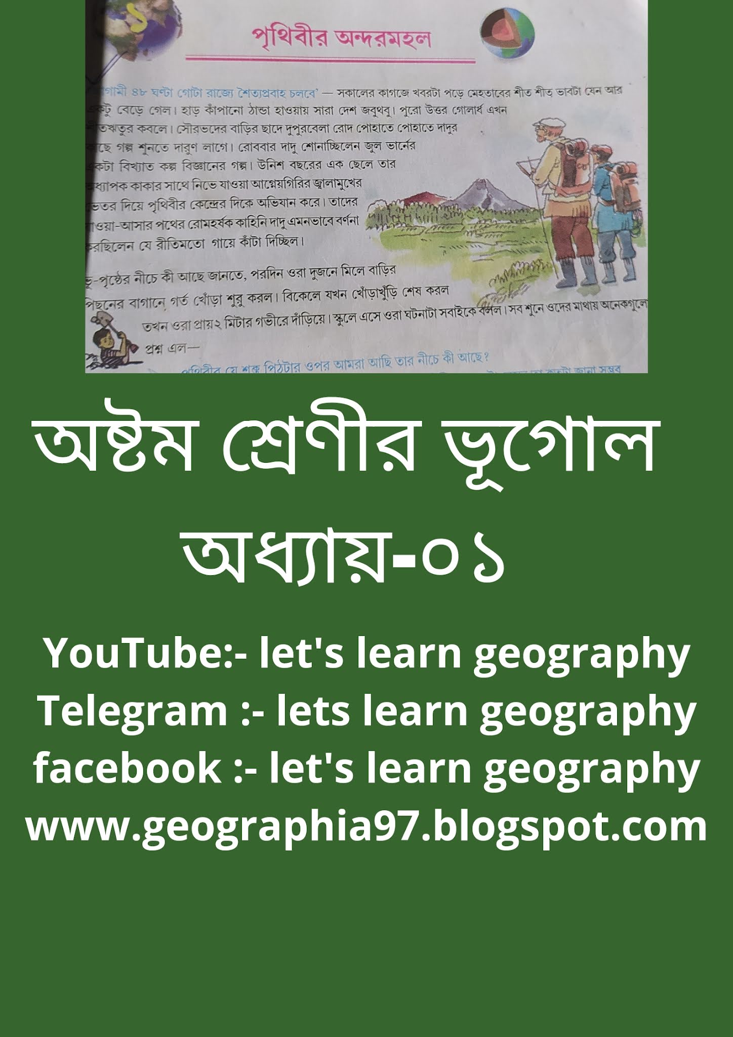 WBBSE Class 8th GEOGRAPHY Chapter 1 wbbse-class-8th-geography-chapter-1