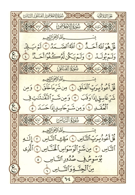 Quran Collection: Mushaf Al Quran - Kuwait