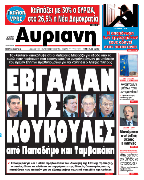 KINHMATA ΑΠΟ ΤΑ ΚΑΤΩ: Η ΑΥΡΙΑΝΗ ΣΤΟ ΑΡΜΑ ΤΟΥ ΣΥΡΙΖΑ