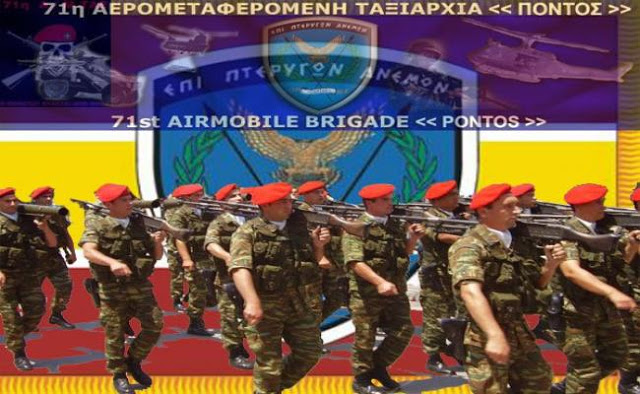 ΜΟΝΑΔΑ ΕΦΕΔΡΩΝ ΚΑΤΑΔΡΟΜΩΝ - M.E.K.: Μήπως να έβγαζε και η 71η Α/Μ ...