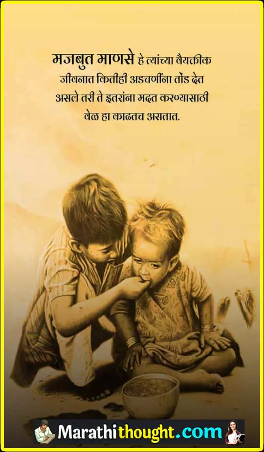 Best thoughts in marathi | good thoughts in marathi for students ...