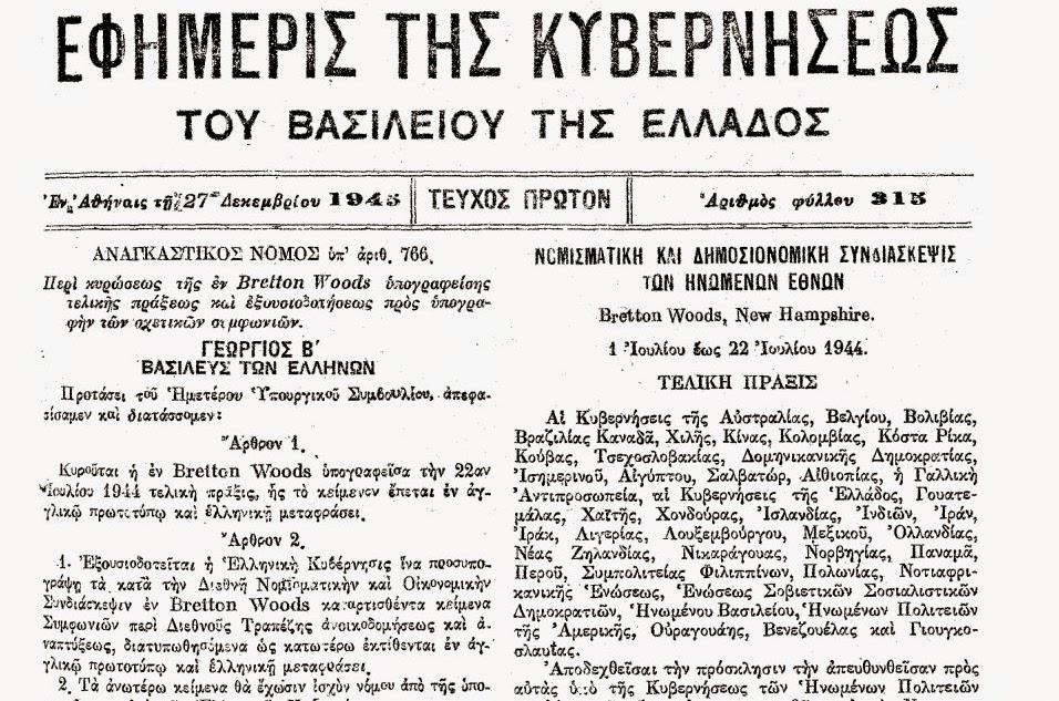 ΣΥΝΕΛΕΥΣΗ ΕΛΛΗΝΩΝ: ΑΛΗΘΕΙΕΣ Ή ΨΕΜΜΑΤΑ;; ΦΕΚ Α 315/1945