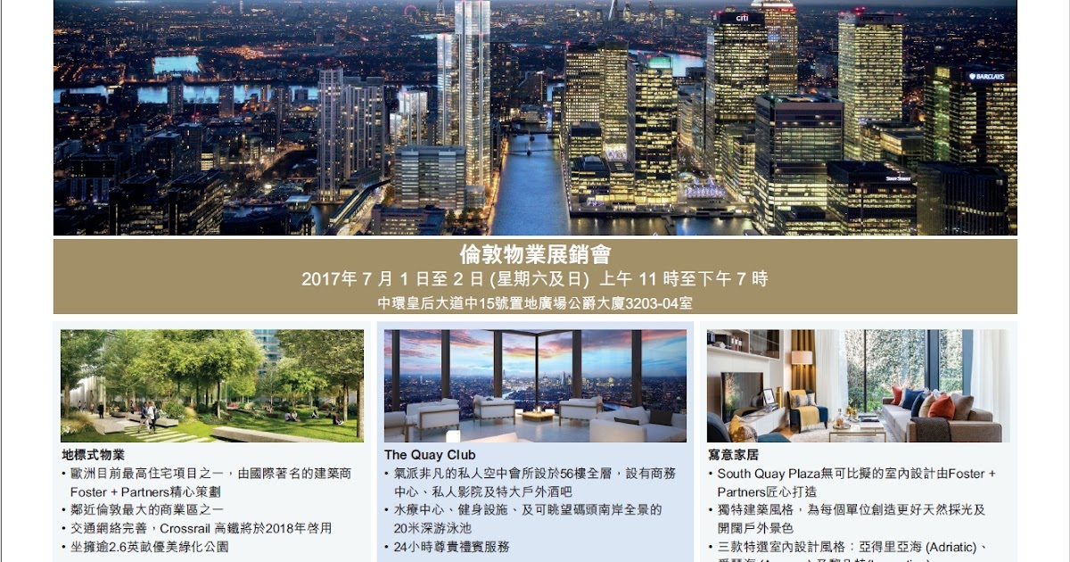 Property Talk: 英國著名發展商 Berkeley Homes 呈獻 Valiant Tower, South Quay ...