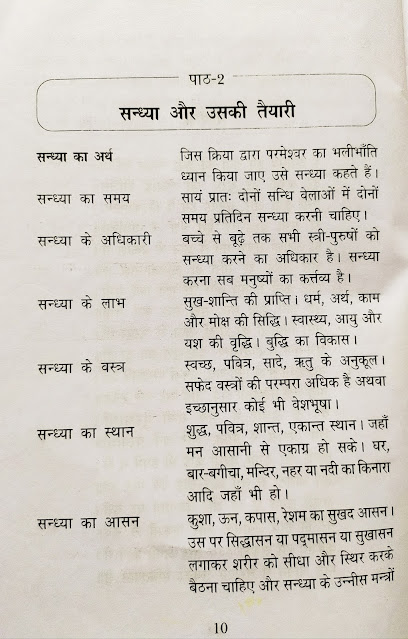 Naitik Shiksha Class 6 Lesson 2 naitik-shiksha-class-6-lesson-2