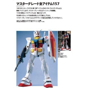 MG (Master Grade) The ISM of Gunpla book sample scans by amazon.co.jp
