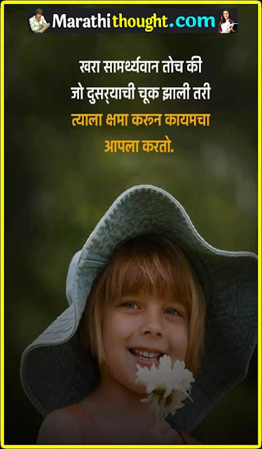 Best thoughts in marathi | good thoughts in marathi for students ...