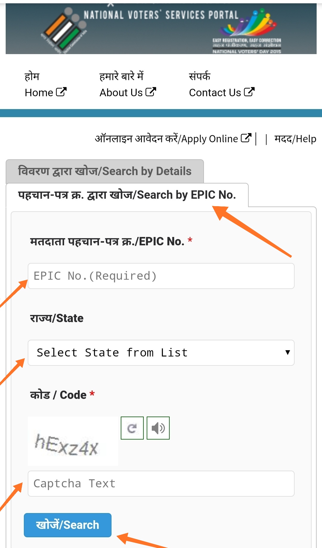 Using Election Card (Epic) Number Find out your name, booth (polling ...