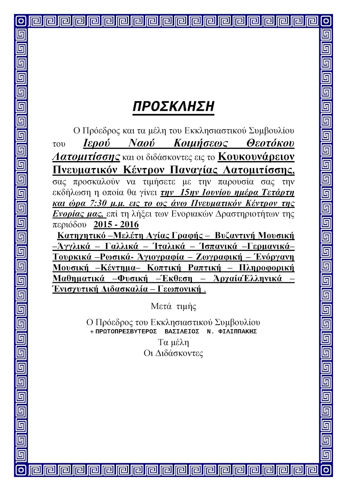 ΙΕΡΟΣ ΝΑΟΣ ΚΟΙΜΗΣΕΩΣ ΘΕΟΤΟΚΟΥ ΛΑΤΟΜΙΤΙΣΣΗΣ ΧΙΟΥ ΠΑΝΑΓΙΑ ΛΑΤΟΜΙΤΙΣΣΑ ...