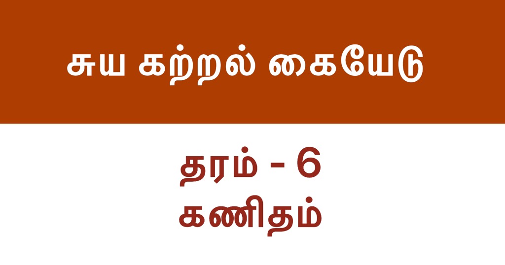 Maths Unit Exam Paper, Grade 6 - Set 1