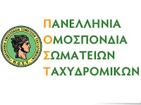 ΠΑΝΕΛΛΗΝΙΟΣ ΣΥΛΛΟΓΟΣ ΔΙΑΜΕΤΑΚΟΜΙΣΤΩΝ ΕΛΤΑ: Απριλίου 2012