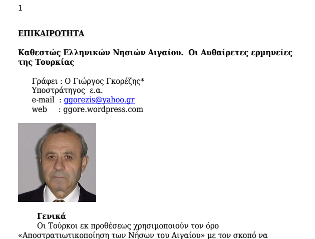 Ε.Α.Α.Σ./ ΠΑΡΑΡΤΗΜΑ Ν. ΔΡΑΜΑΣ: ΚΑΘΕΣΤΩΣ ΕΛΛΗΝΙΚΩΝ ΝΗΣΙΩΝ - ΟΙ ...