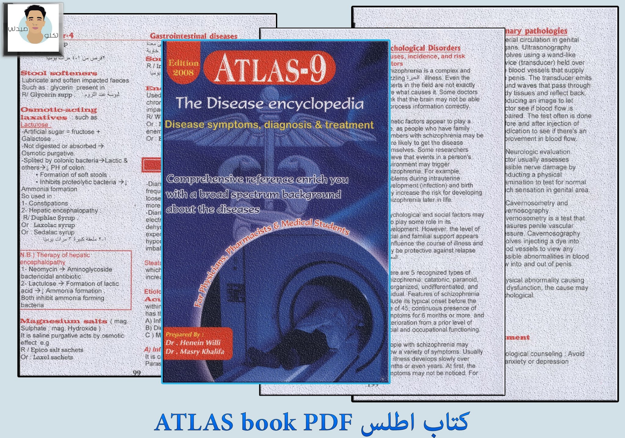 كتاب اطلس | ATLAS book PDF